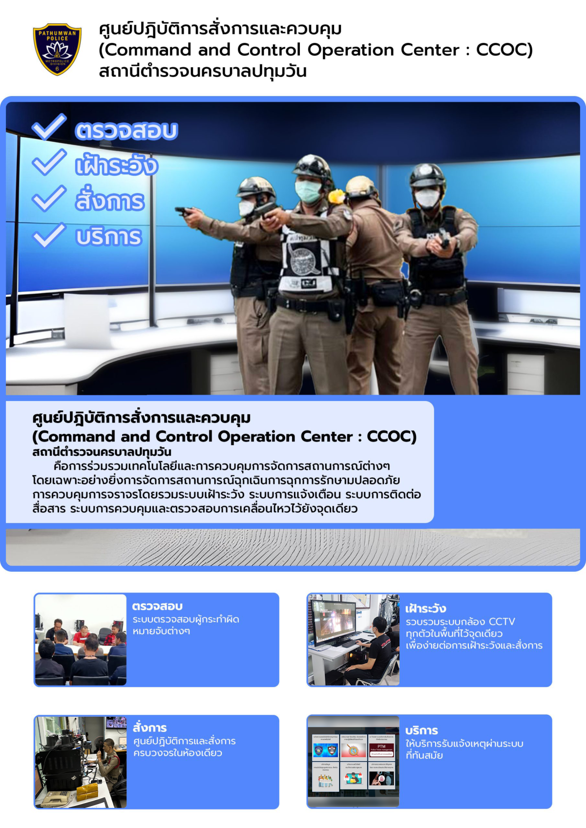 แผ่นประชาสัมพันธ์ ศูนย์ปฎิบัติการสั่งการและควบคุม (Command and Control ...