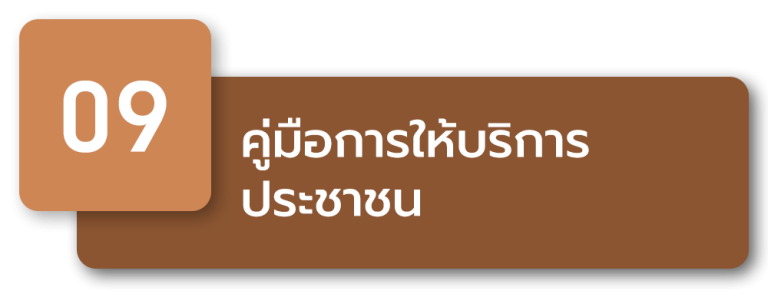 POLICE ITA 67 – สถานีตำรวจนครบาลปทุมวัน